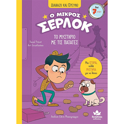 Ο Μικρός Σέρλοκ, Το Μυστήριο Με Τις Πατάτες (721006) - AstronGameClub