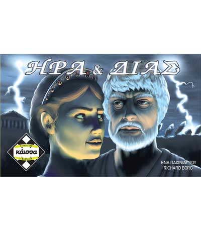 Επιτραπέζιο Ήρα Και Δίας (ΚΑΙΣΣΑ) (KA111533) - AstronGameClub