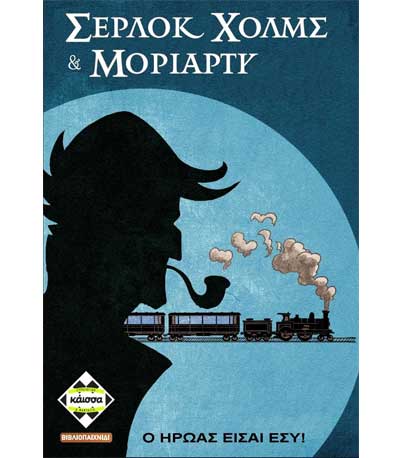Επιτραπεζιο Σερλοκ Χολμς και Μορτιαρτυ Kaissa KA113667 - AstronGameClub