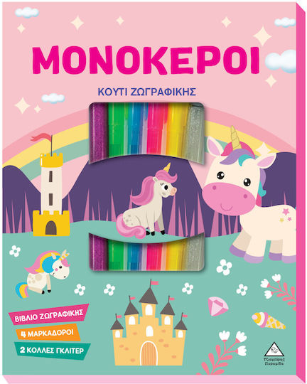 Κουτι δραστηριοτητων και Ζωγραφικης – Μονοκεροι 3 Ετων+ - AstronGameClub